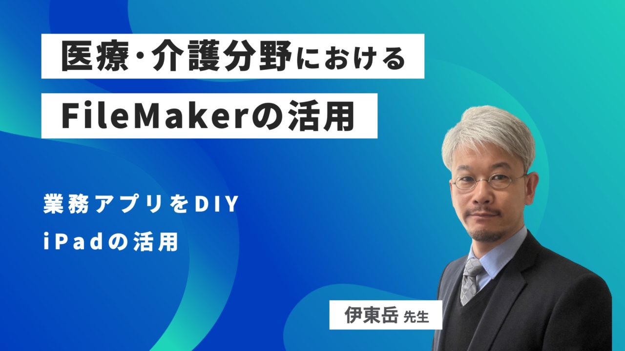 FileMaker3 | リハオンデマンド