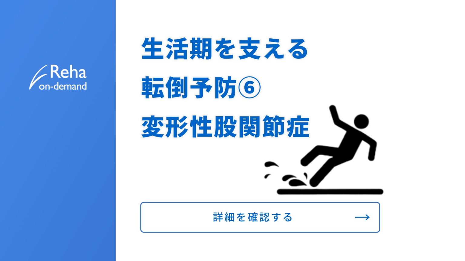 理学療法で用いる評価の方法と結果の妥当性 バランス③ Mini-BESTest | リハオンデマンド